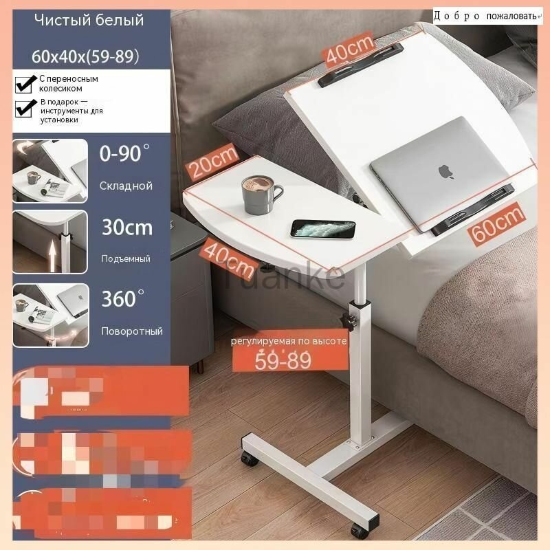 Можно складывать, поднимать и опускать приставной столик, с универсальными колесиками, можно использовать как стол для ноутбука,60 см х 40 см х89 см