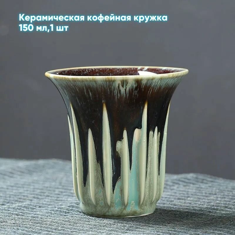 Чашка, 150 мл, 1 шт