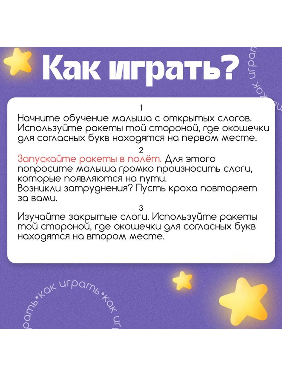 Обучающий космический набор для изучения слогов