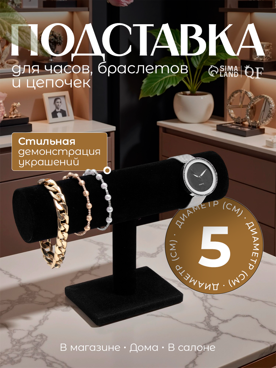 Подставка для украшений