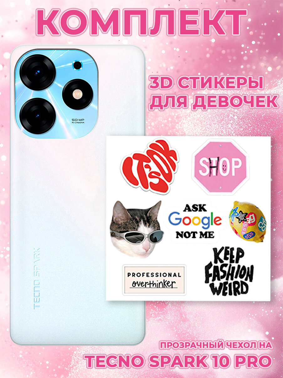 Силиконовый чехол на Tecno Spark 10 Pro прозрачный trn с набором объемных стикеров "Professional overthinker"