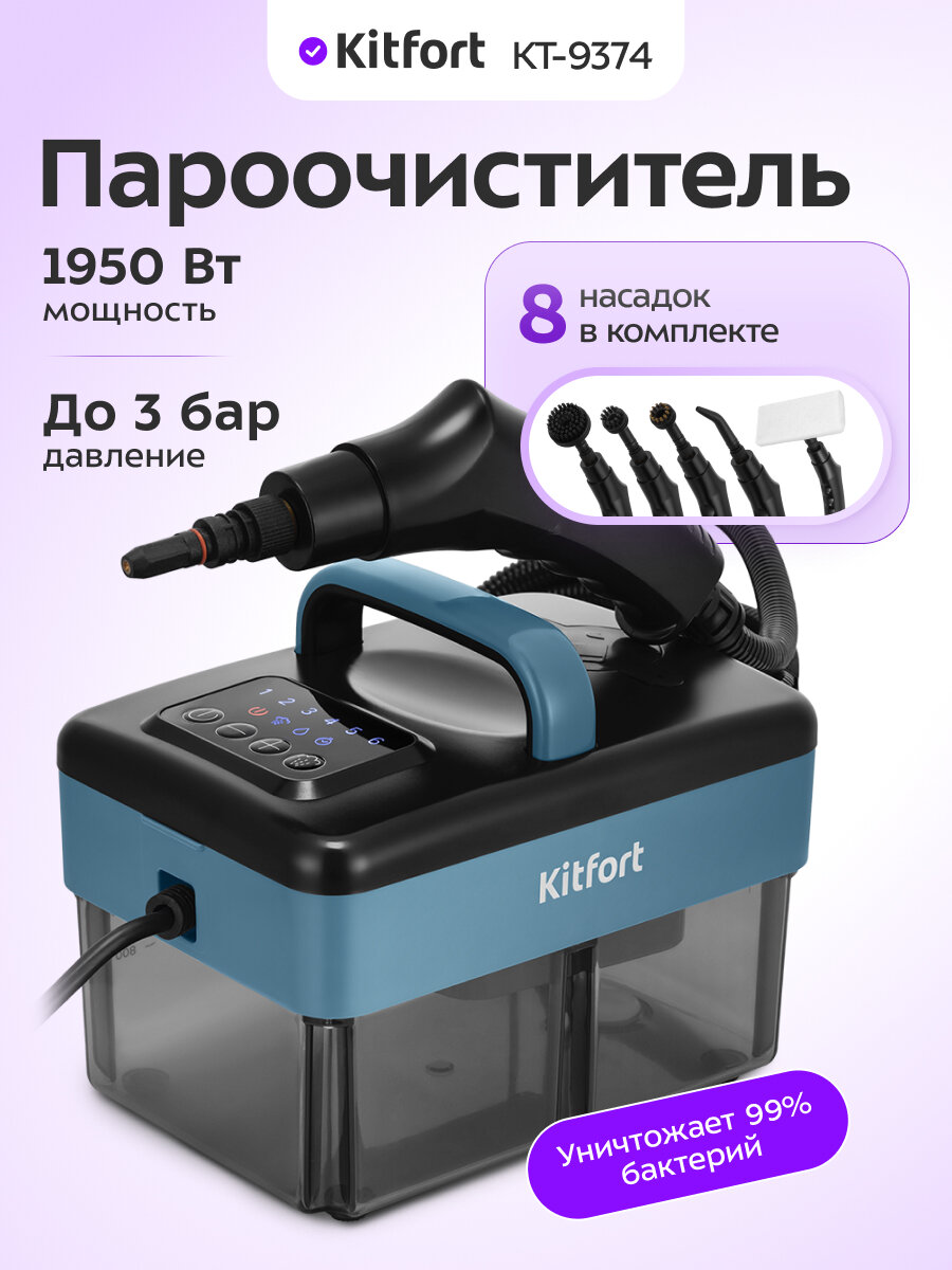 Пароочиститель Kitfort КТ-9374 - 1950 Вт