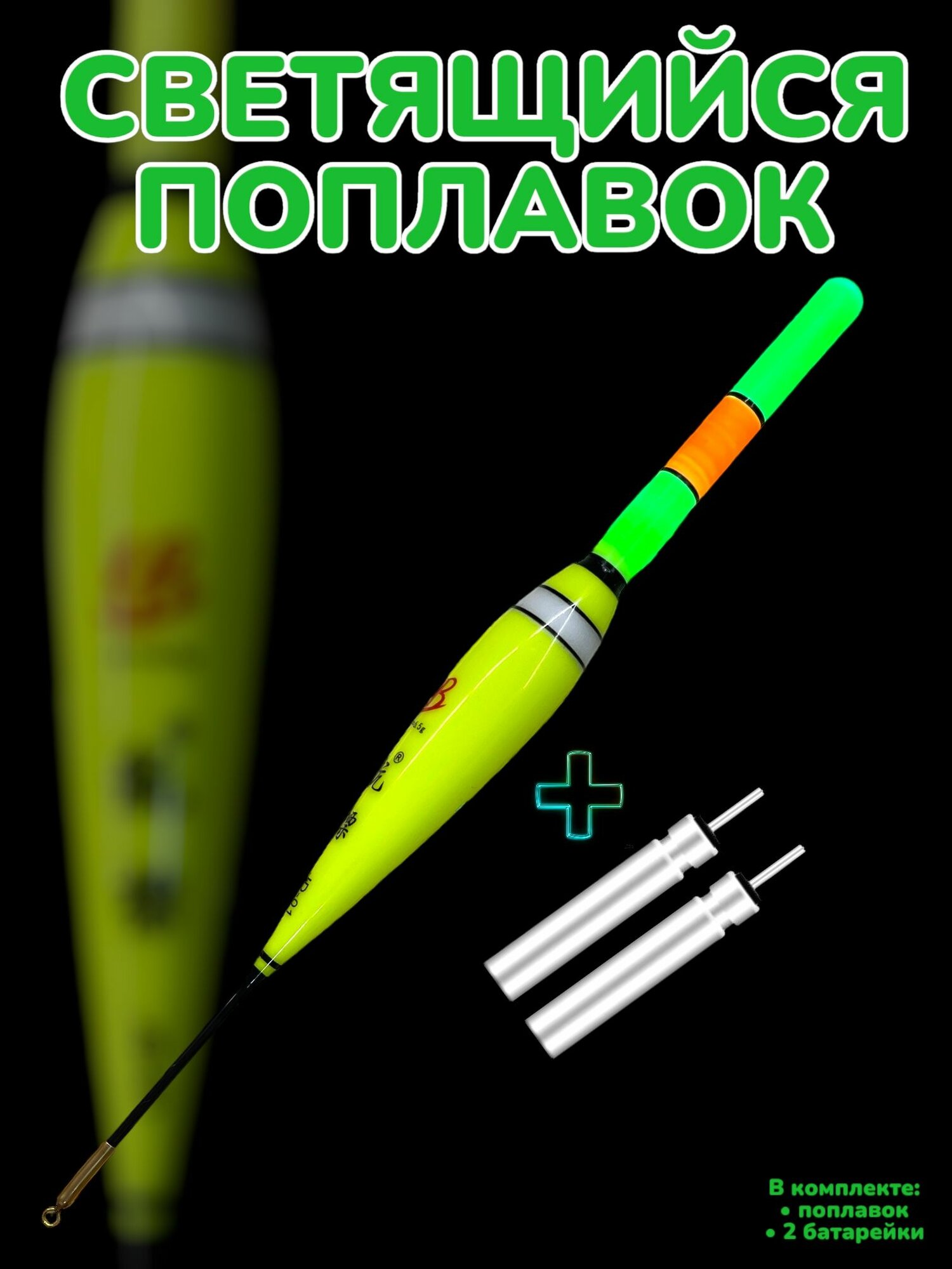 Поплавок