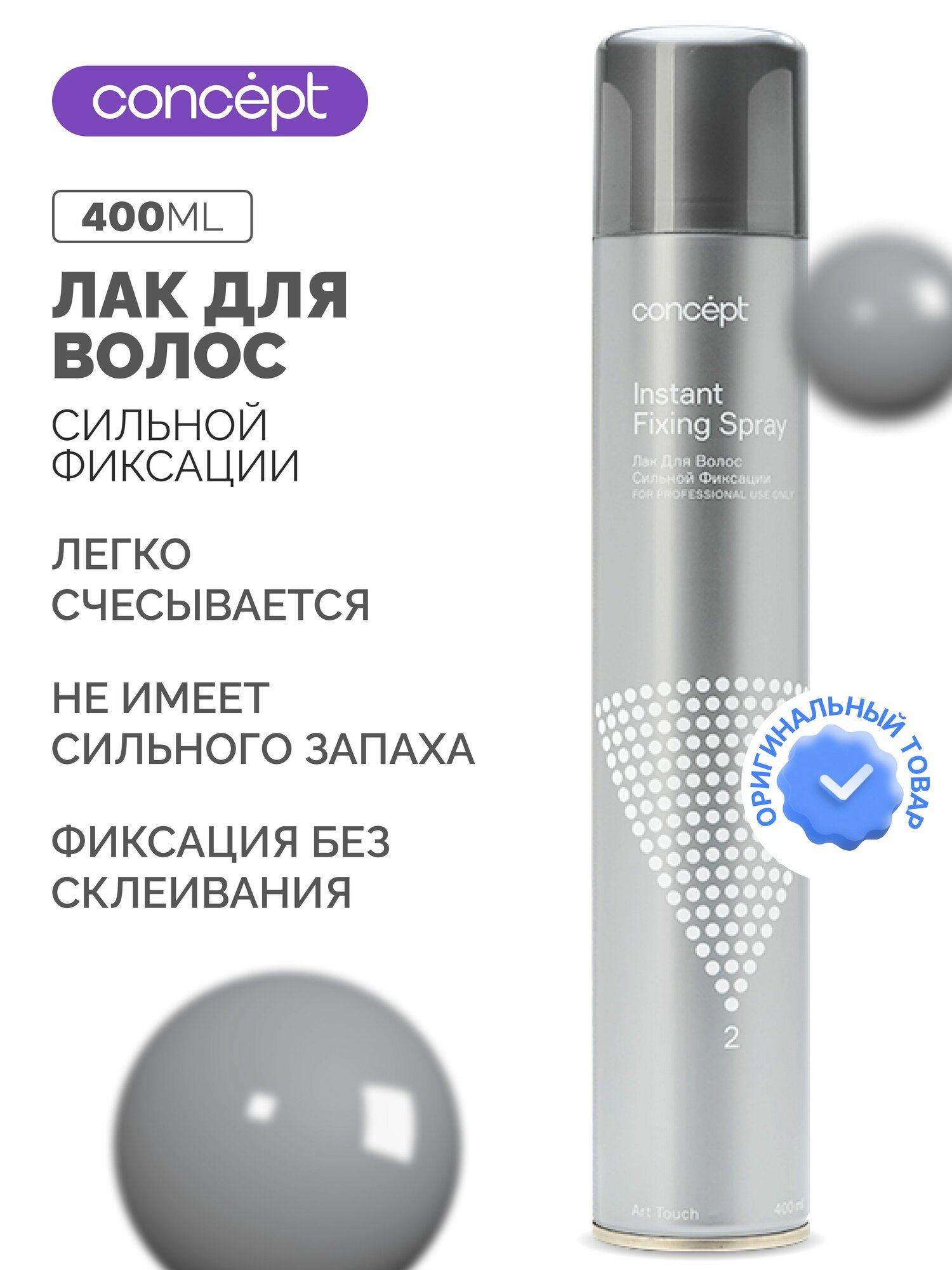 Лак для волос Concept Instant Fixing Spray сильной фиксации укладки, 400 мл