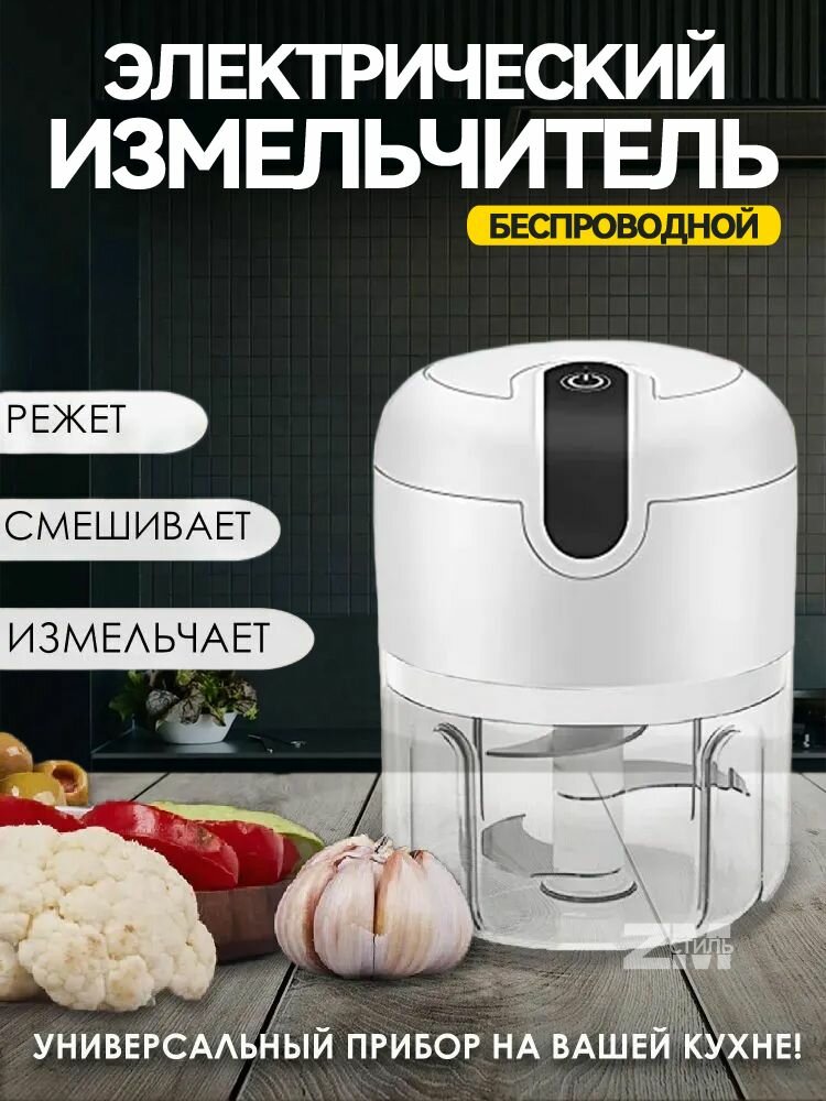 Измельчитель электрический кухонный для овощей и фруктов Мини блендер Чоппер белый