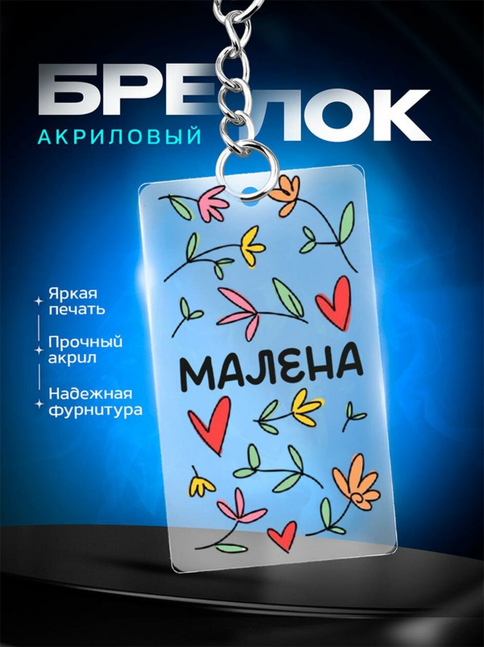 Брелок