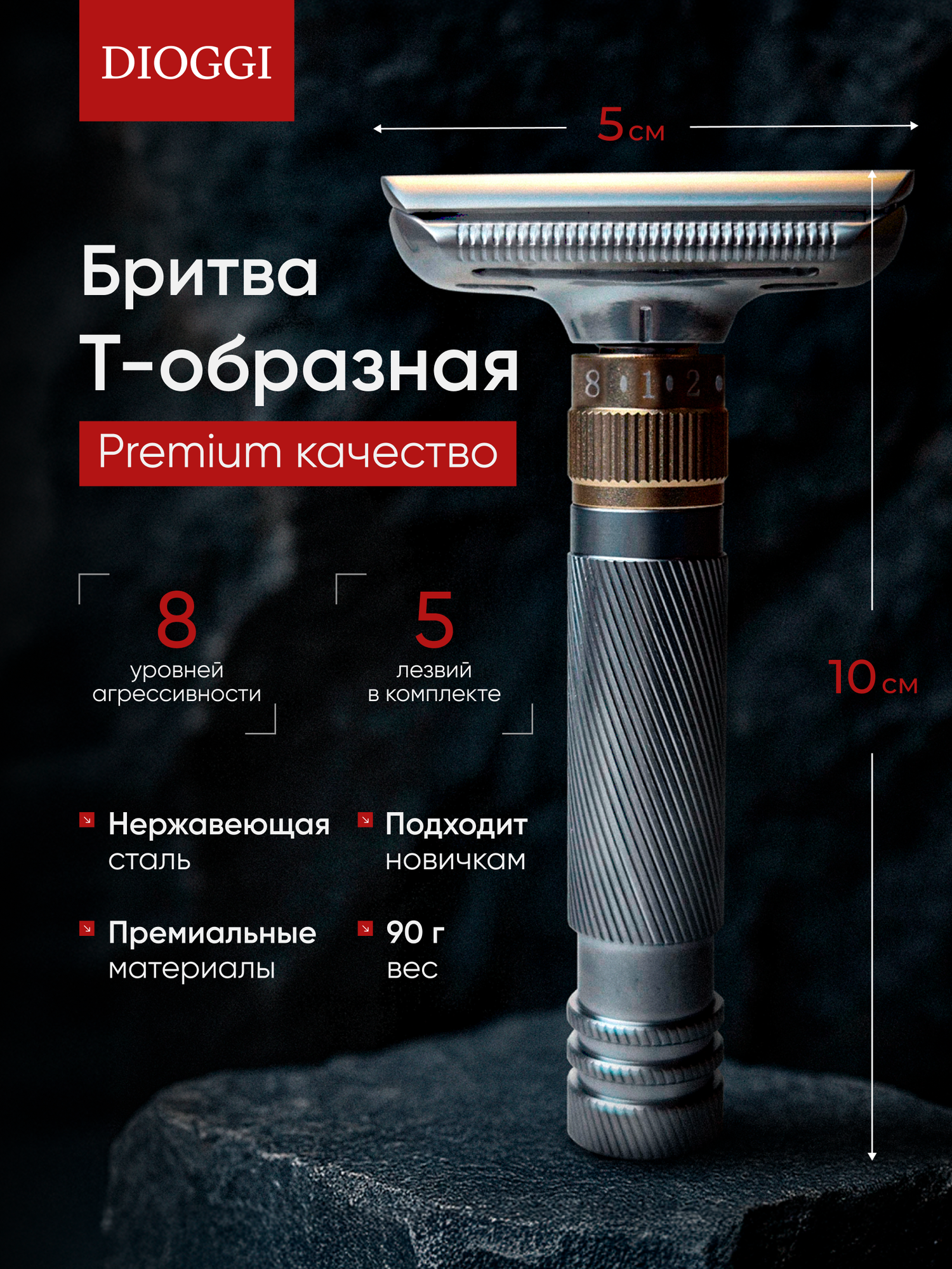 Т образная бритва Dioggi бритва мужская серебряная