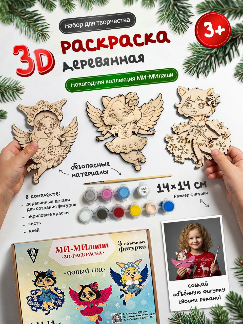 Набор для творчества деревянная ЗD раскраска для детей