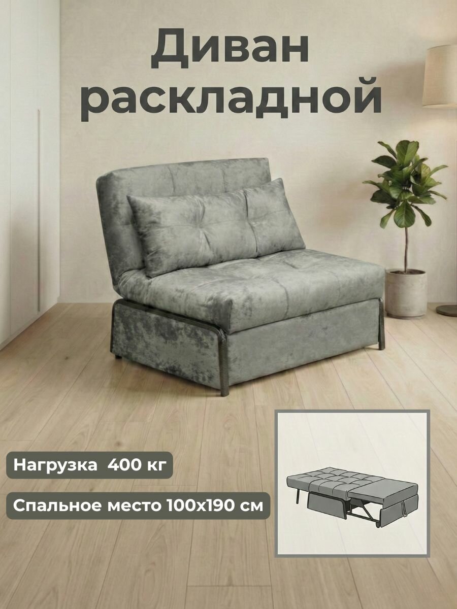 Диван-кровать раскладной "Норд" на металле