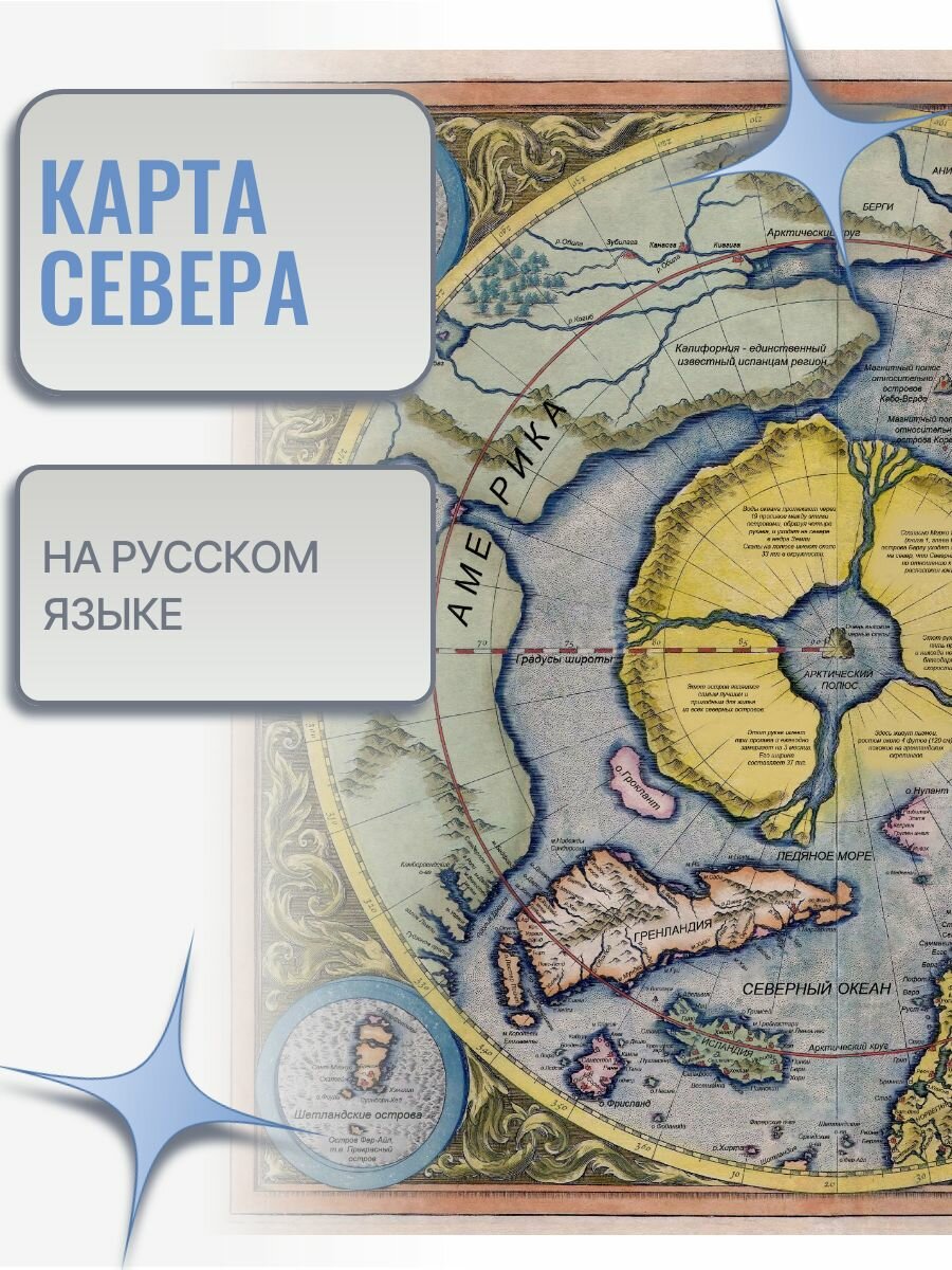 Карта Севера 1595 на холсте А2 — фото 1