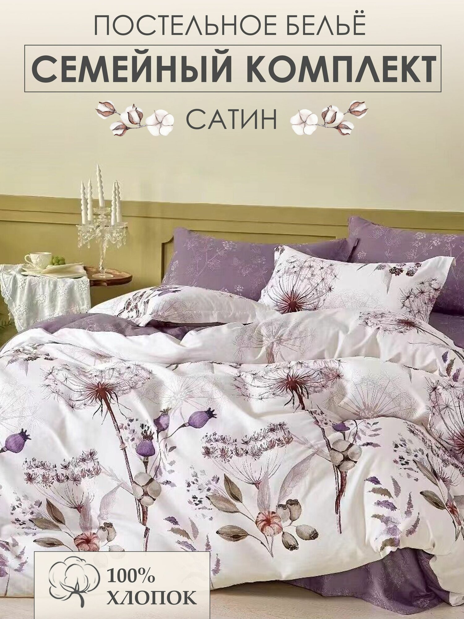 Постельное белье Вальтери с рисунком cемейный (150х215- 2шт.) 4 наволочки, сатин, хлопок.