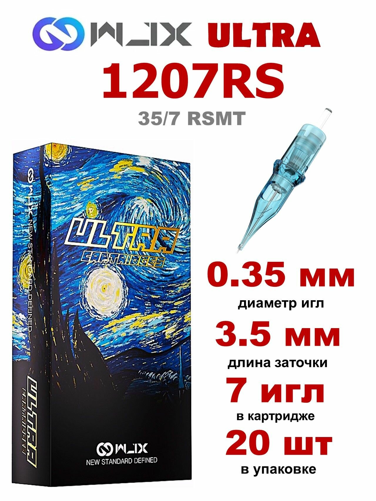 WJX Ultra Картриджи для тату 0.35мм/11 Round Shader (12/07RS) - 20шт