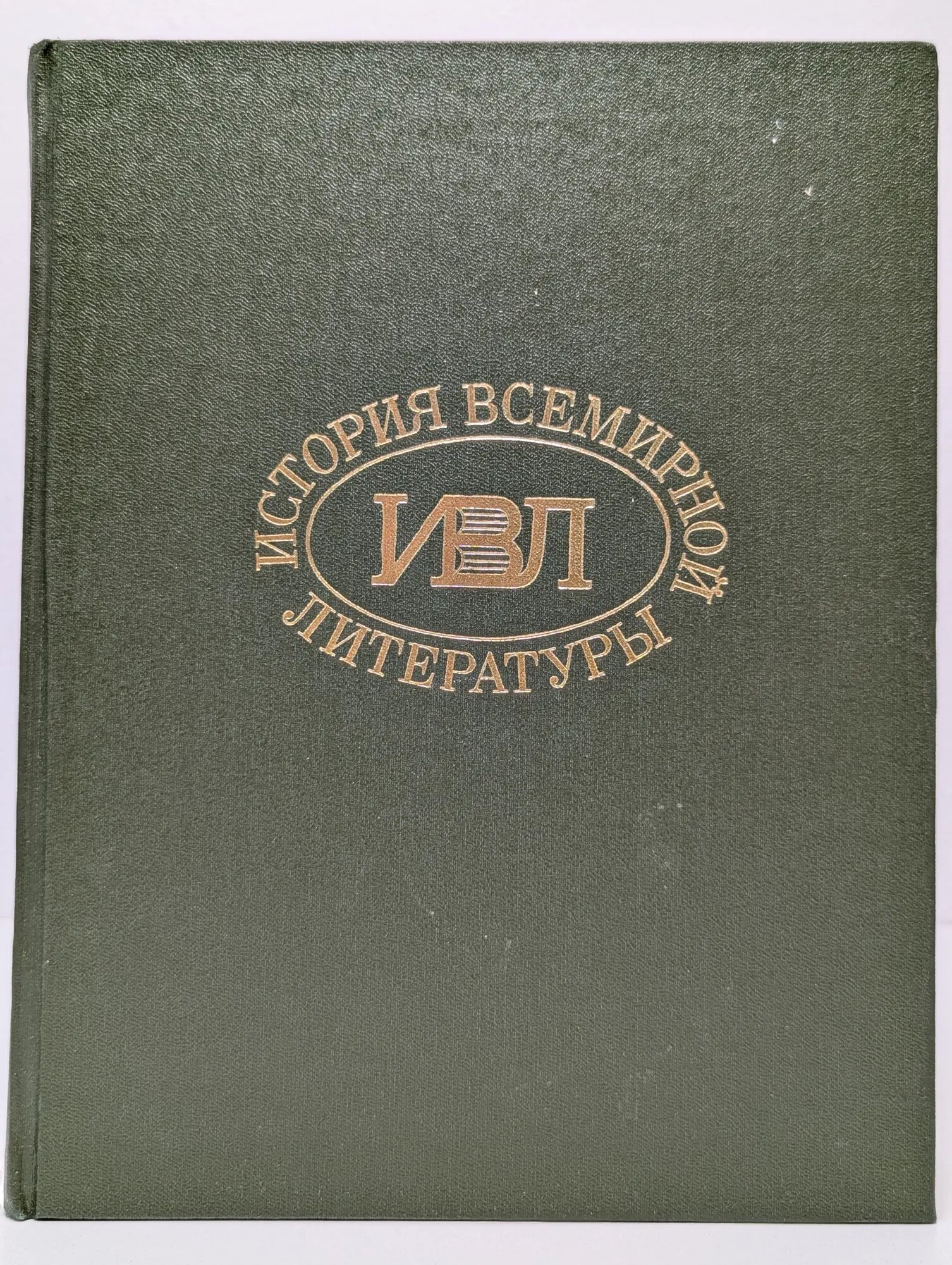 История всемирной литературы. В 9 томах. Том 3 Балашов Н. И. (ред.) 1985