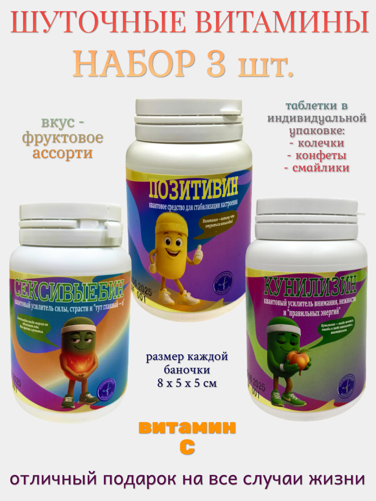 Шуточные конфеты Филькина Грамота набор 3 баночки, фруктовое ассорти вкусов