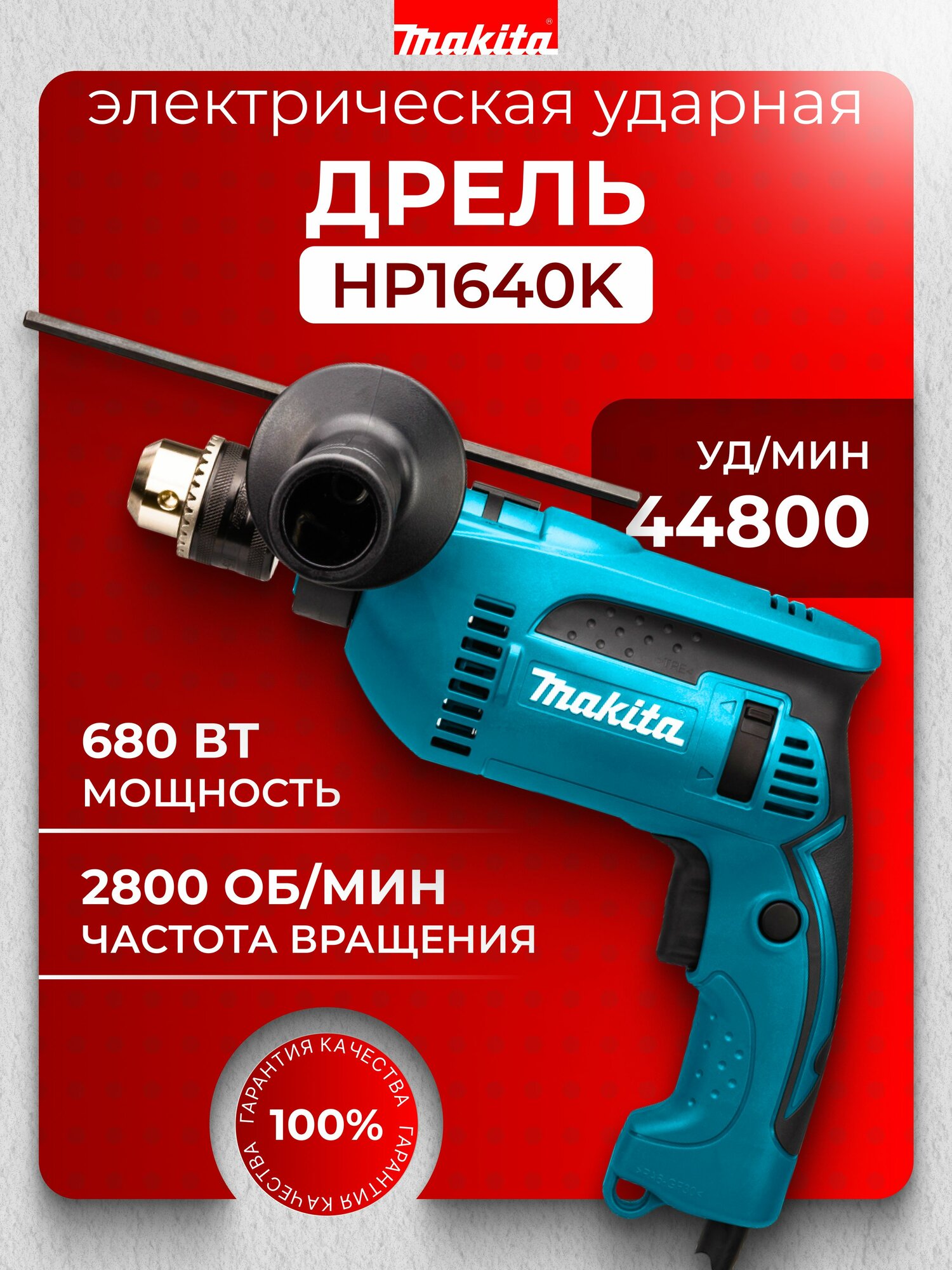 Дрель сетевая Makita HP1640K, с кейсом, мощность 680Вт, голубой
