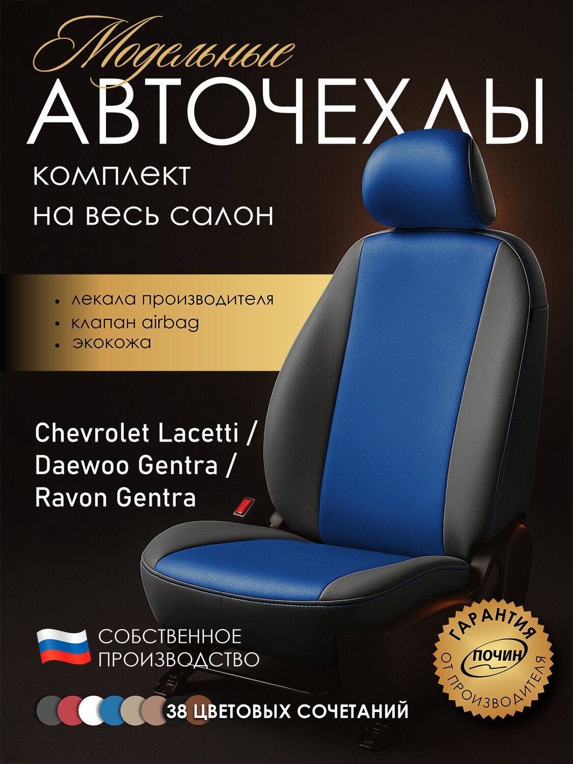 Авточехлы Chevrolet Lacetti / Daewoo Gentra / Ravon Gentra "Лима" экокожа, серый/синий