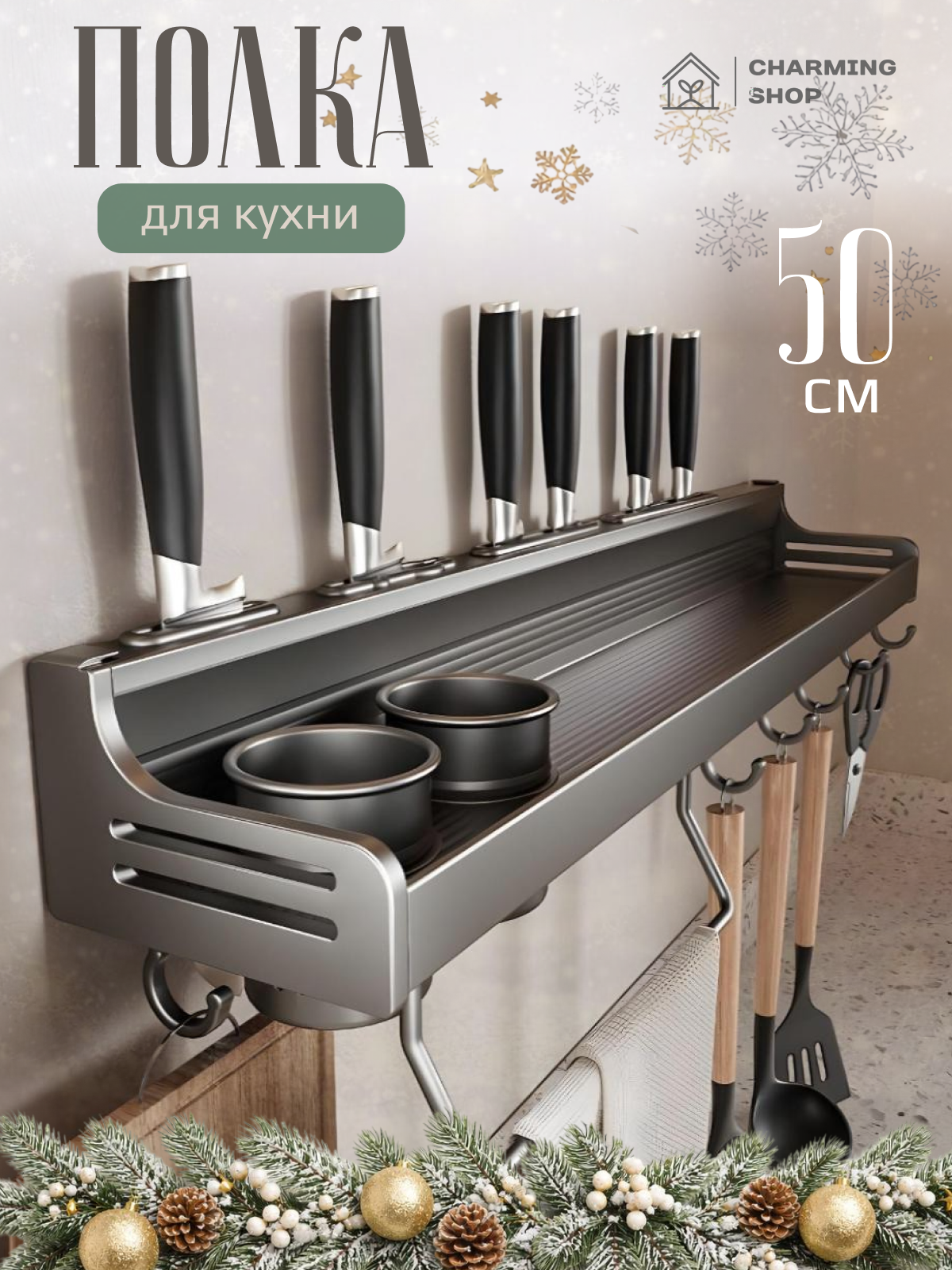 Полка для специй с крючками для кухонных принадлежностей, без сверления