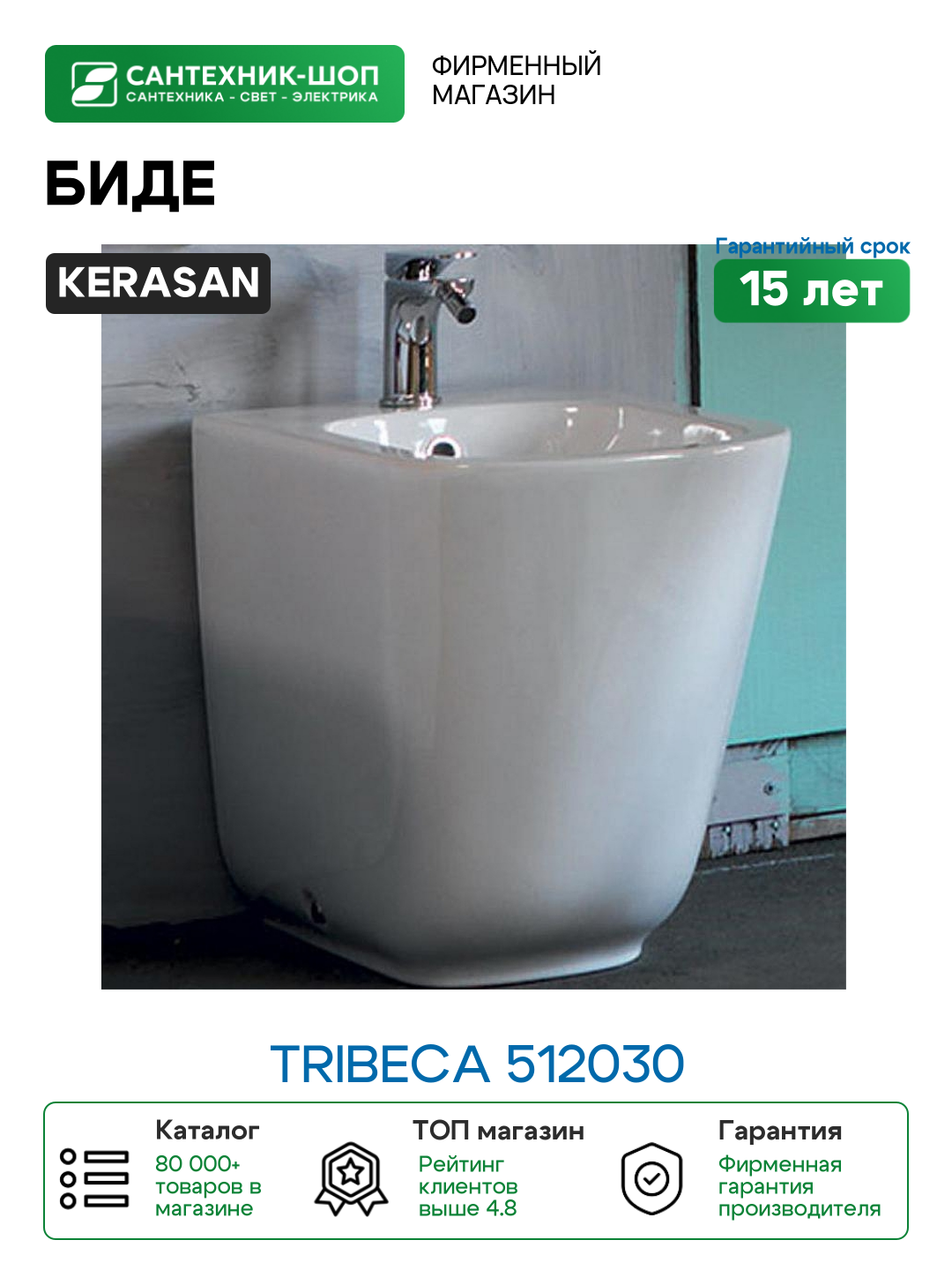 Биде Kerasan Tribeca 512030 Белое матовое