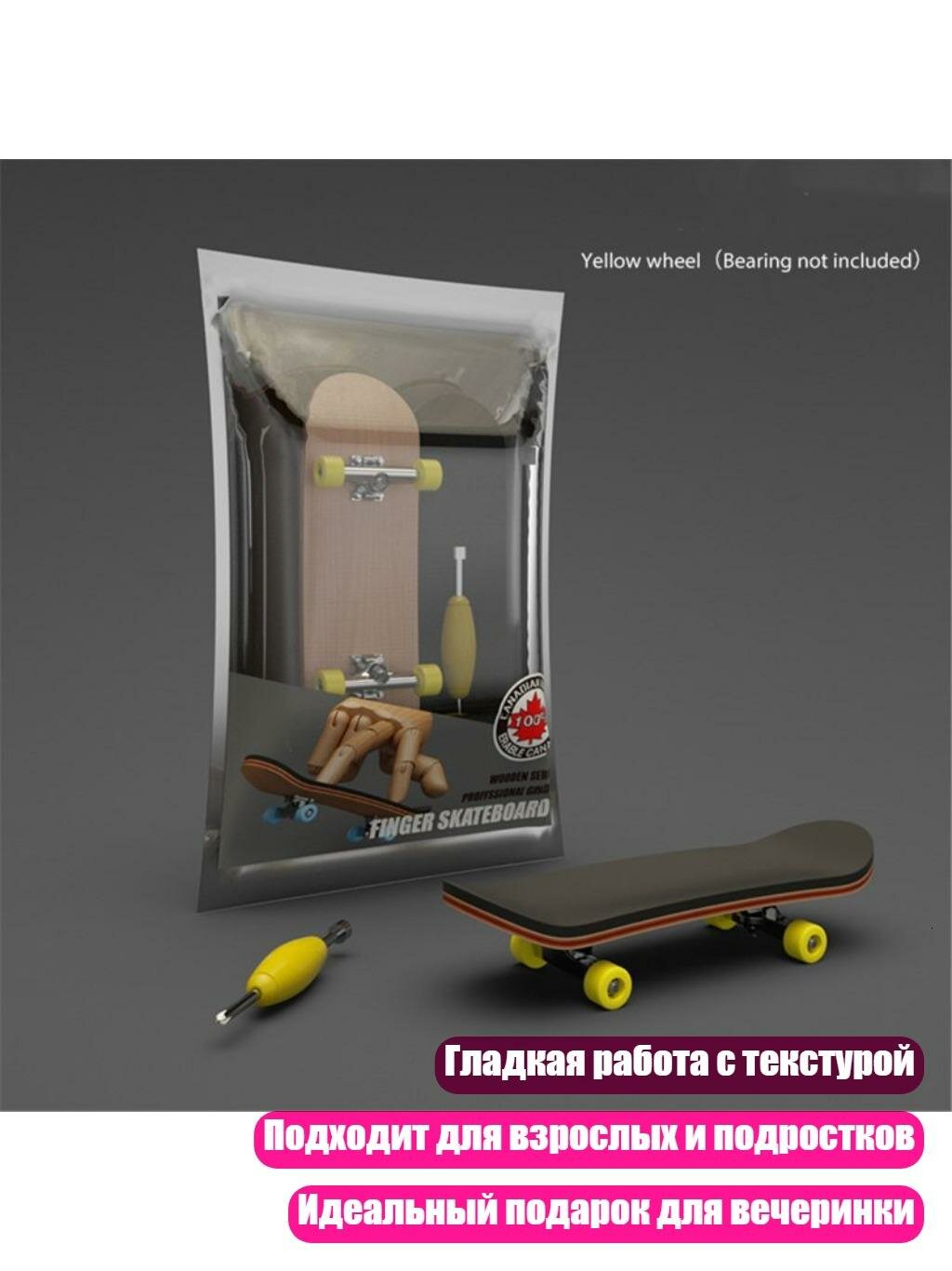 Мини-скейт для пальцев, Желтый - A