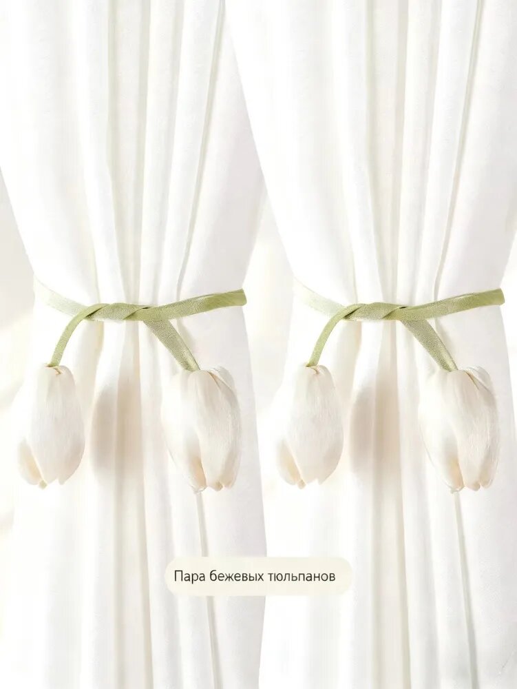 Подхваты для штор, крепление и держатель для занавески 2 шт, фиксатор тюли