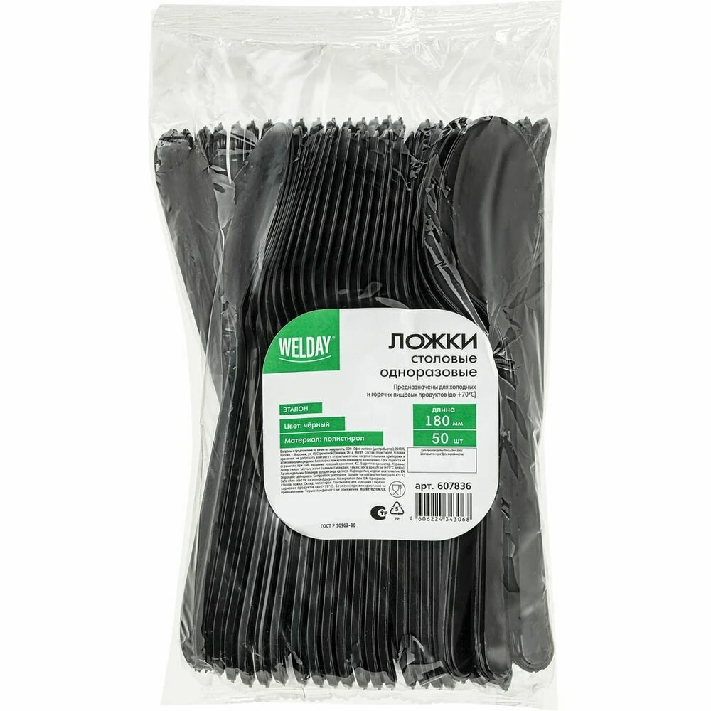 Одноразовые ложки офисмаг /WELDAY столовые 180мм комплект 50шт, эталон, пластиковые, черные, , 607836