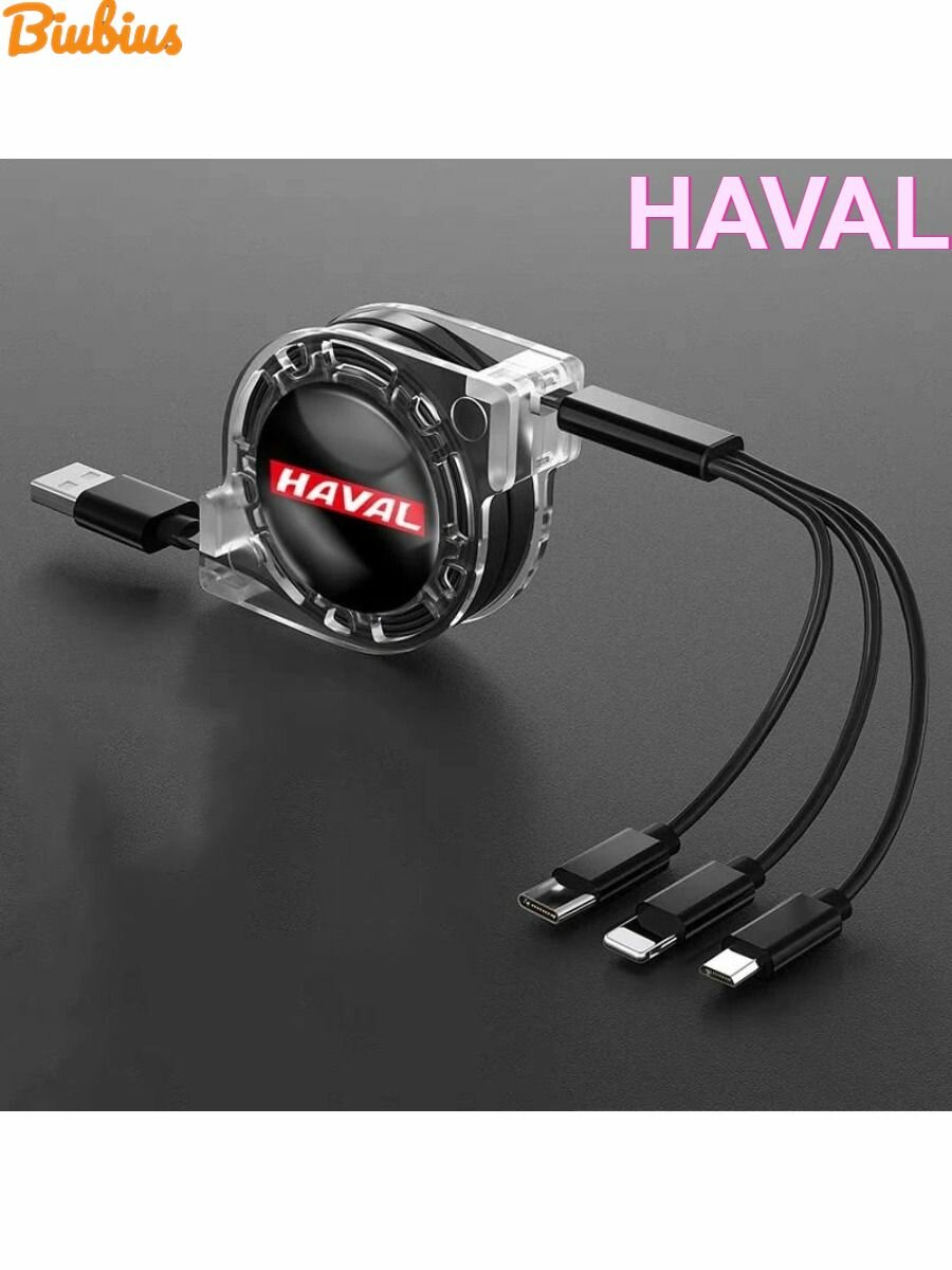 Автомобильное быстрое зарядное устройство 3 в 1 для Great Wall Haval H6 Dargo M6 H9 H6S F7 F7X Jolion X DOG XY H2 H3