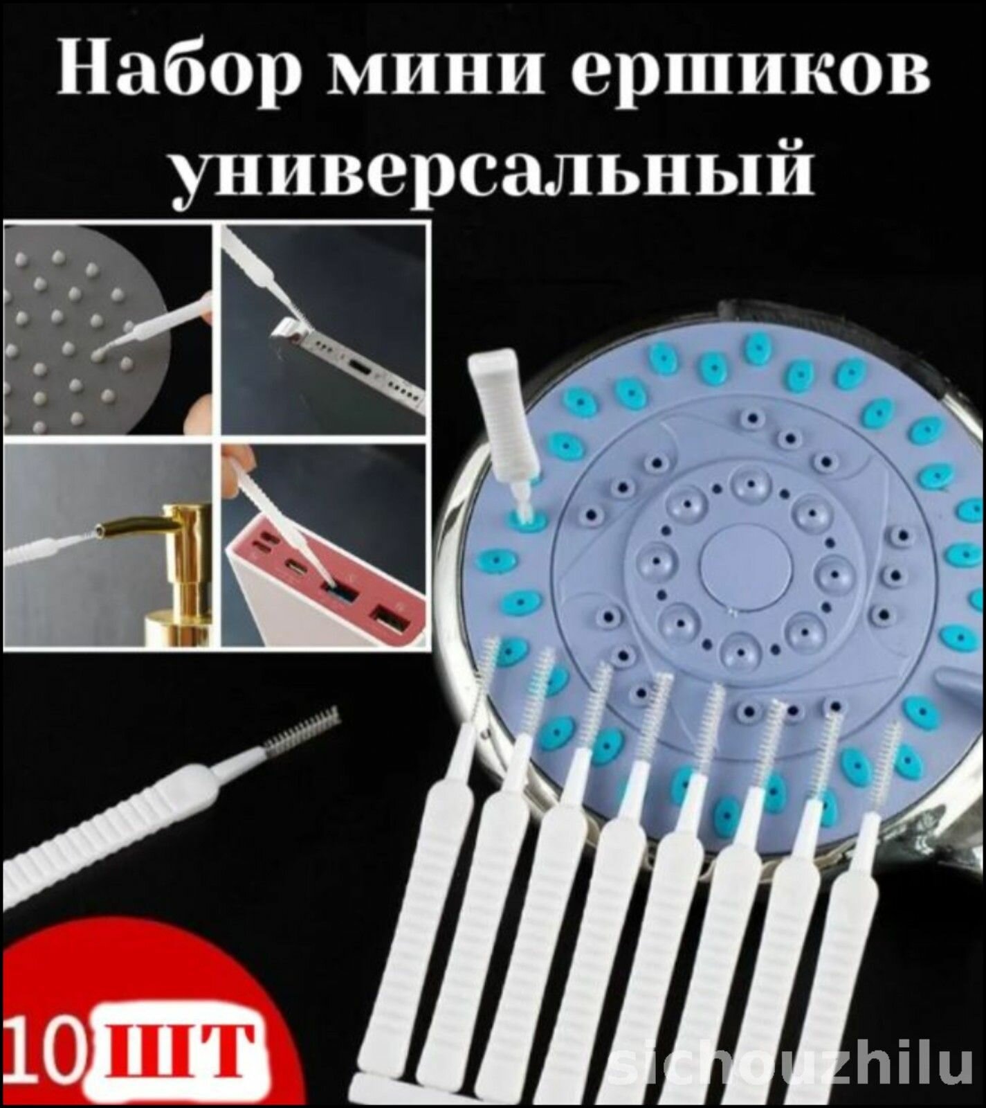 Набор мини ершиков универсальный