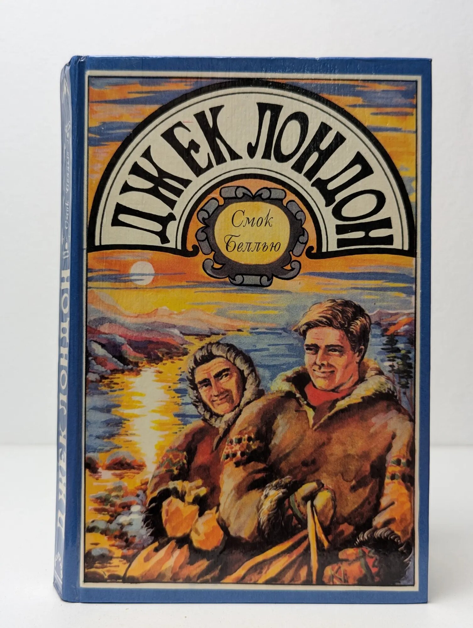 Смок Белью Лондон Джек 1993