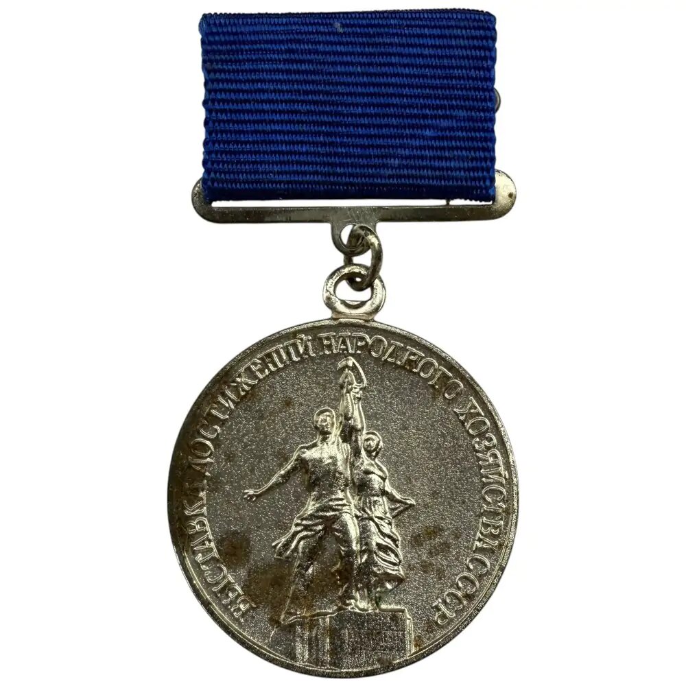 СССР, медаль "Лауреат ВДНХ СССР" серебряная степень 1981-1990 гг.