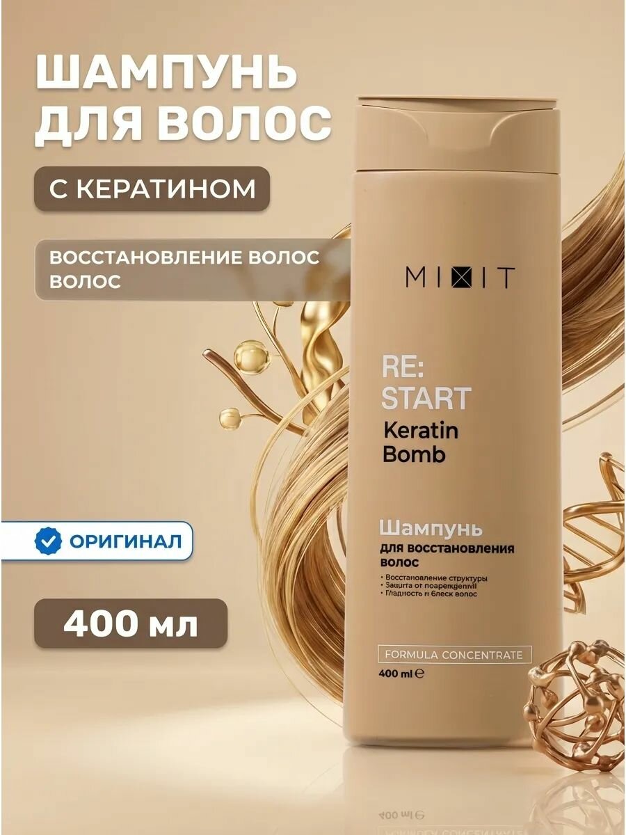 Шампунь для поврежденных волос Интенсивное восстановление, RE Start, 400 мл