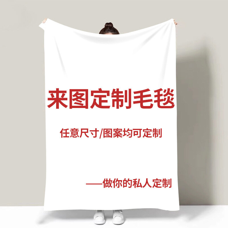 Фланелевое одеяло с цифровой печатью, двустороннее флисовое одеяло, настраиваемое с вашим изображением, плед для сна, подарок, плед, прямые поставки от фабрики