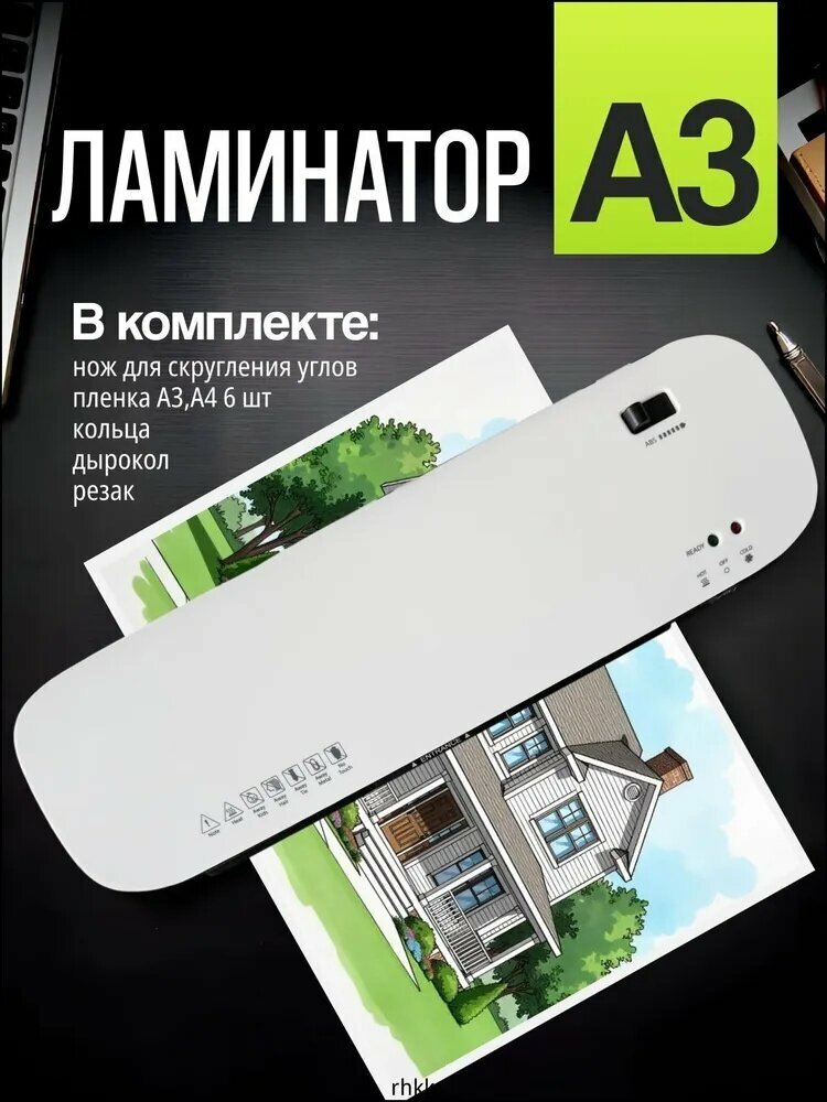 Пакетный ламинатор , формат А3, белый