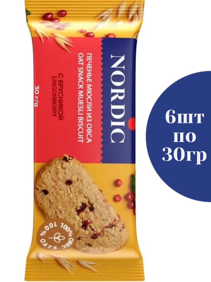 Печенье мюсли Nordic из овса с Брусникой 6шт по 30г