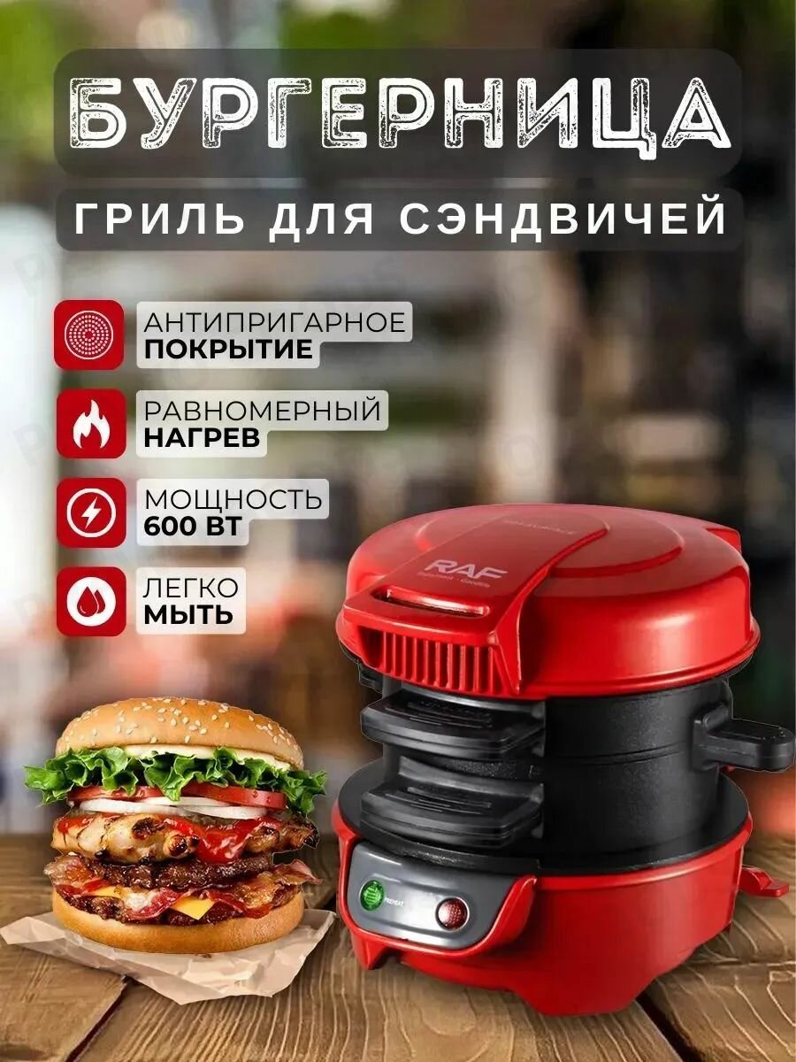 Мультибургерница Бутербродница Сэндвичница электрическая 600Вт