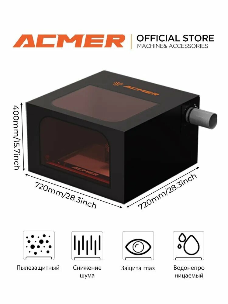 ACMER R20 Защитный кожух для гравировального станка, устойчивый к высоким температурам и огню, черная огнестойкая ткань, подходит для гравировальных станков размером менее 700*700*400 мм.
