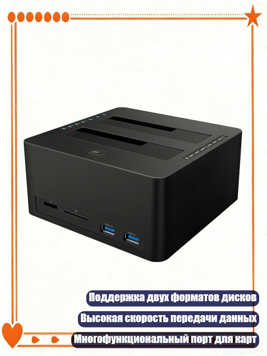 Док-станция для жестких дисков с клонированием