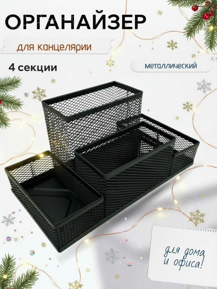 Органайзер для канцелярии настольный