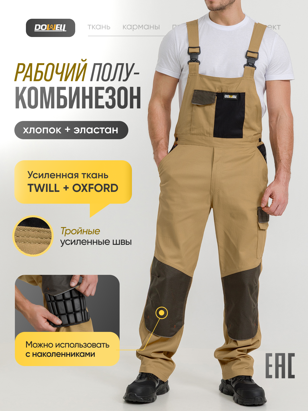 Полукомбинезон рабочий хлопковый Dowell стрейч ткань