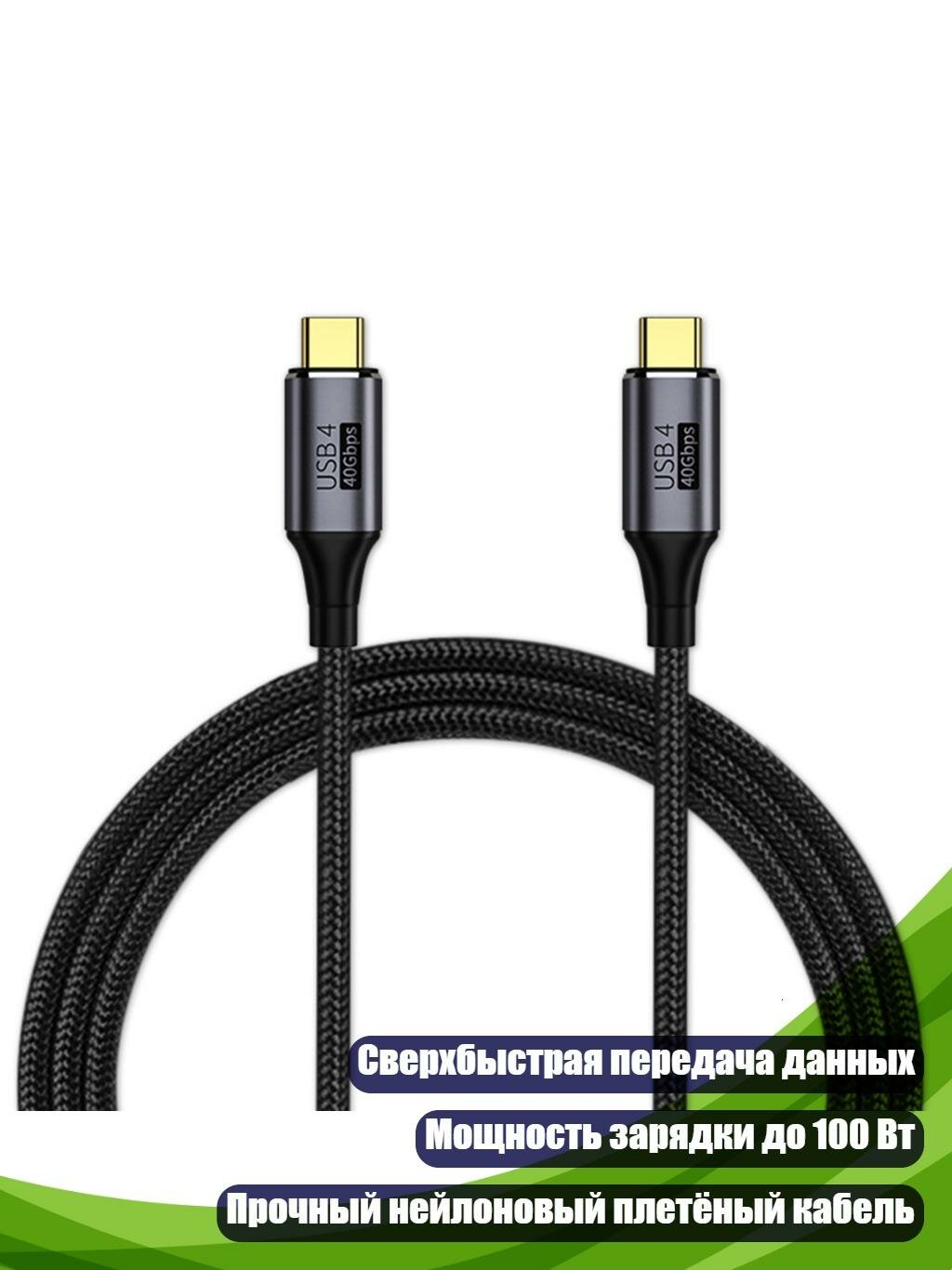 Кабель USB Type-C 100 Вт, 0.8m