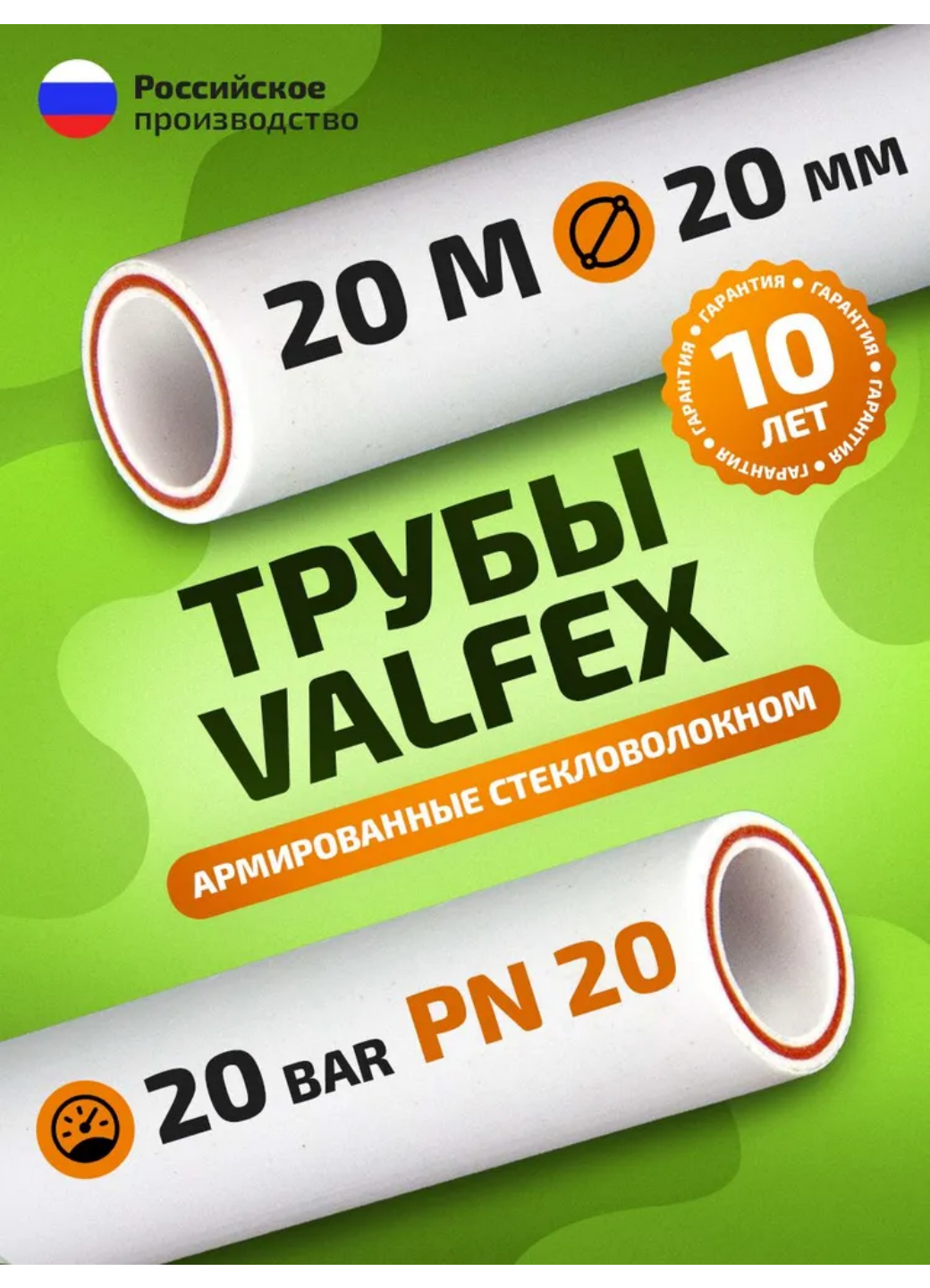Труба полипропиленовая 20 мм 20 метров (PN20; стенка 2,8 мм) армированная стекловолокном, для ГВС и ХВС / VALFEX