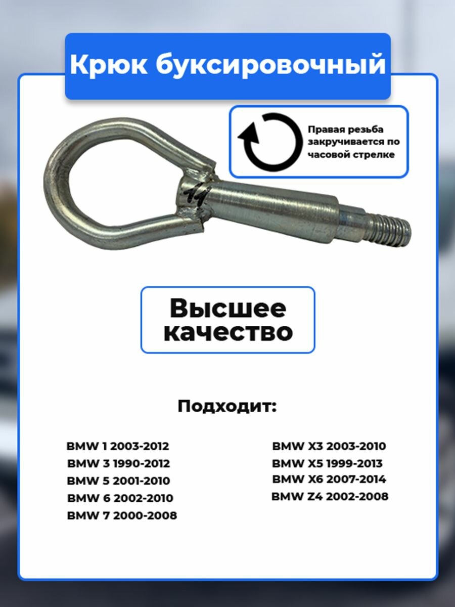 Крюк рым болт буксировочный петля, BMW / Артикул kruk.11