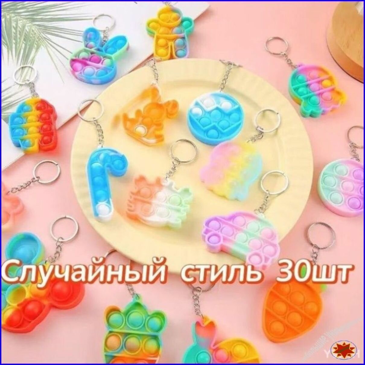 Уникальные миниатюрные брелки 30 штук, премиум коллекция