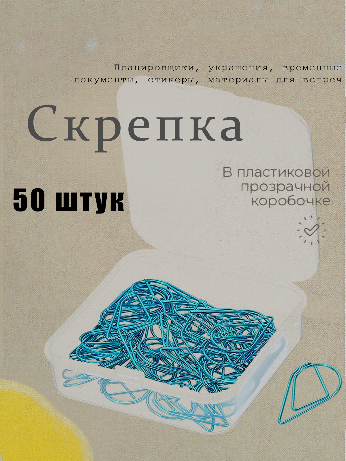 Скрепки фигурные синие 50 шт в пластиковой коробке, стильные, для скрапбукинга, творчества, офиса, учебы, необычный подарок