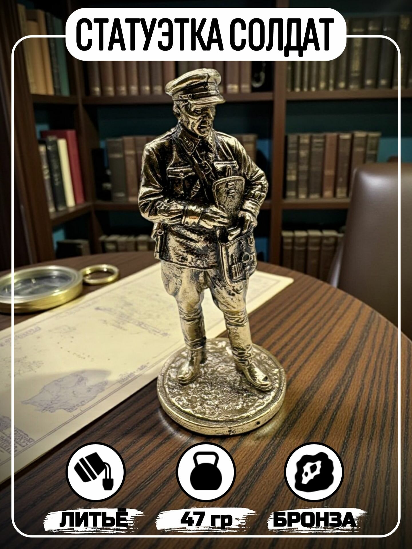Солдатик из бронзы с оружием в руках офицер постовой подарок на 9 мая день победы