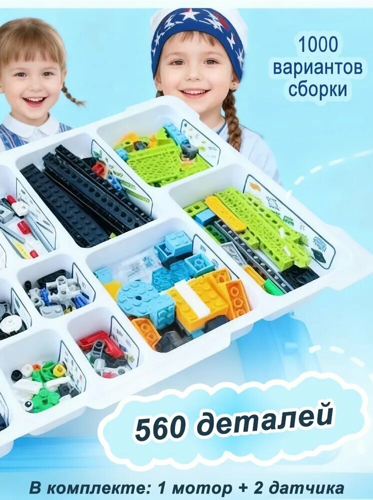 Умный конструктор STEM с Bluetooth: беспроводной программируемый набор робота с датчиками для детей 8-12 лет