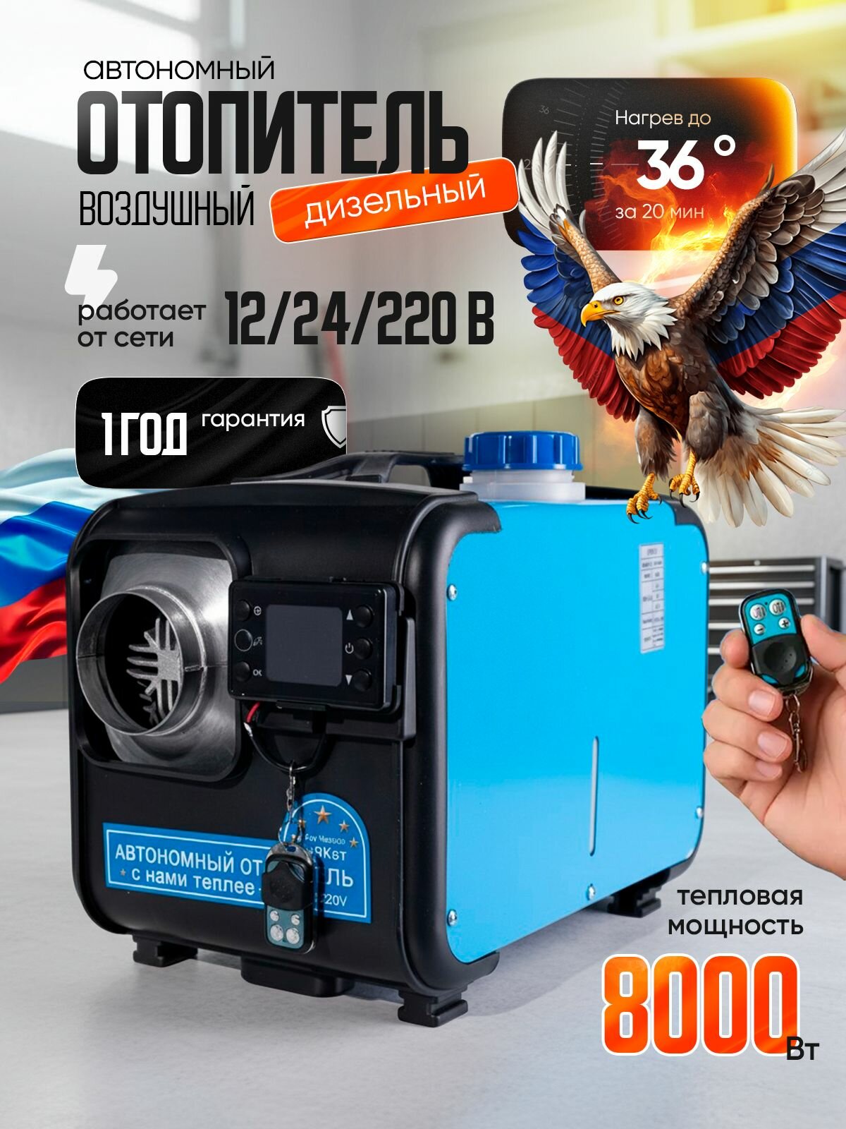 Автономный воздушный отопитель с алюминиевыми соплами 12/24/220 В 8 кВт / Переносной дизельный обогреватель
