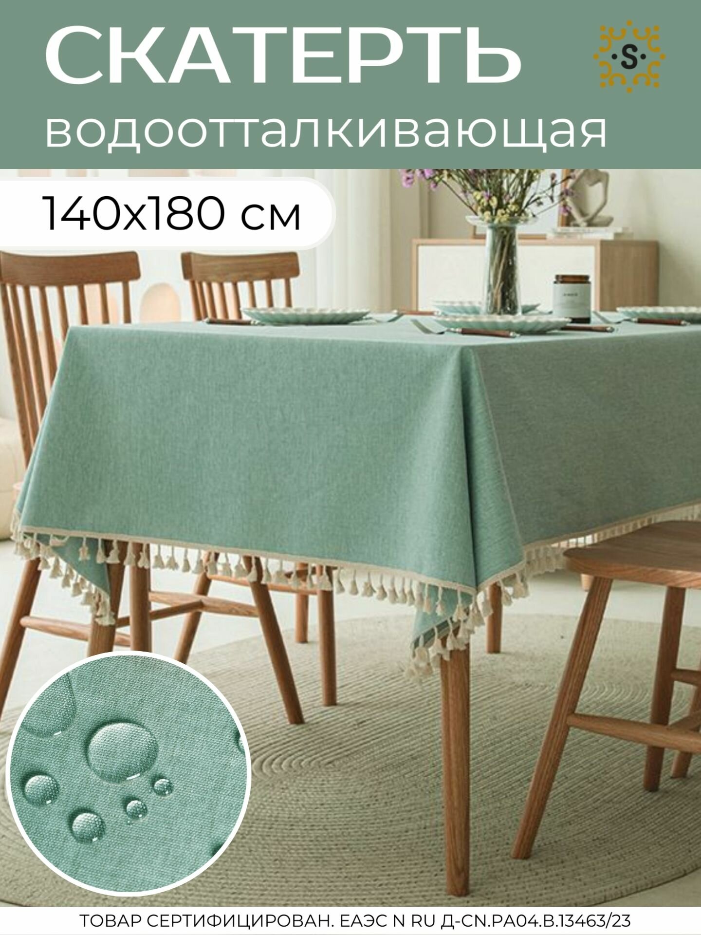 Скатерть