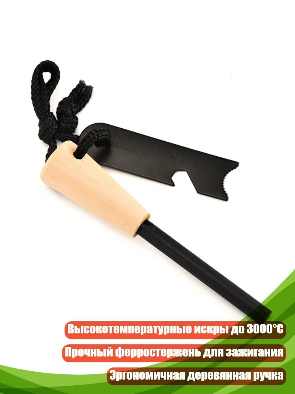 Огниво с деревянной ручкой и магниевым кремнем