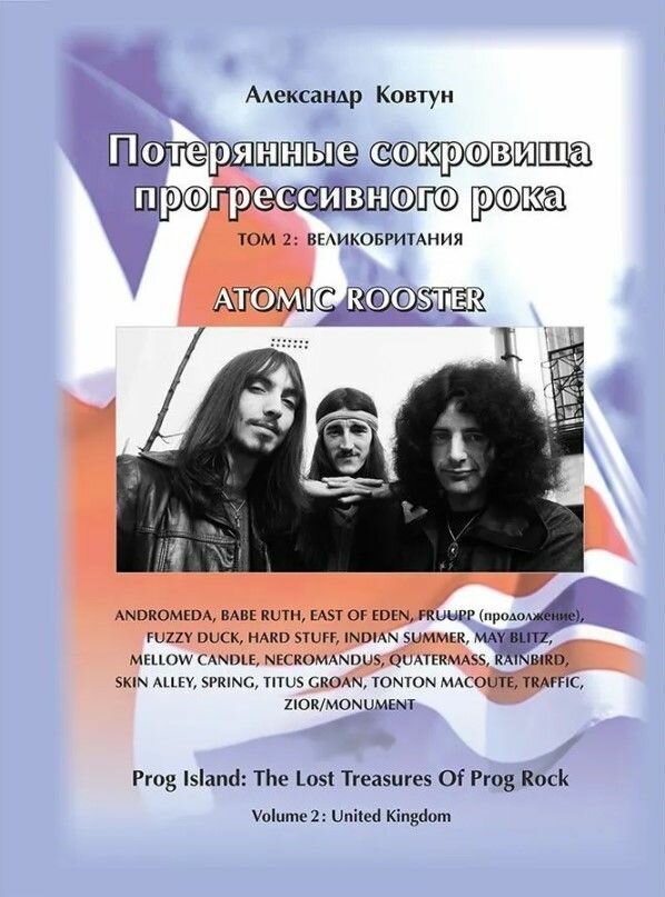 Потерянные сокровища прогрессивного рока, том 2