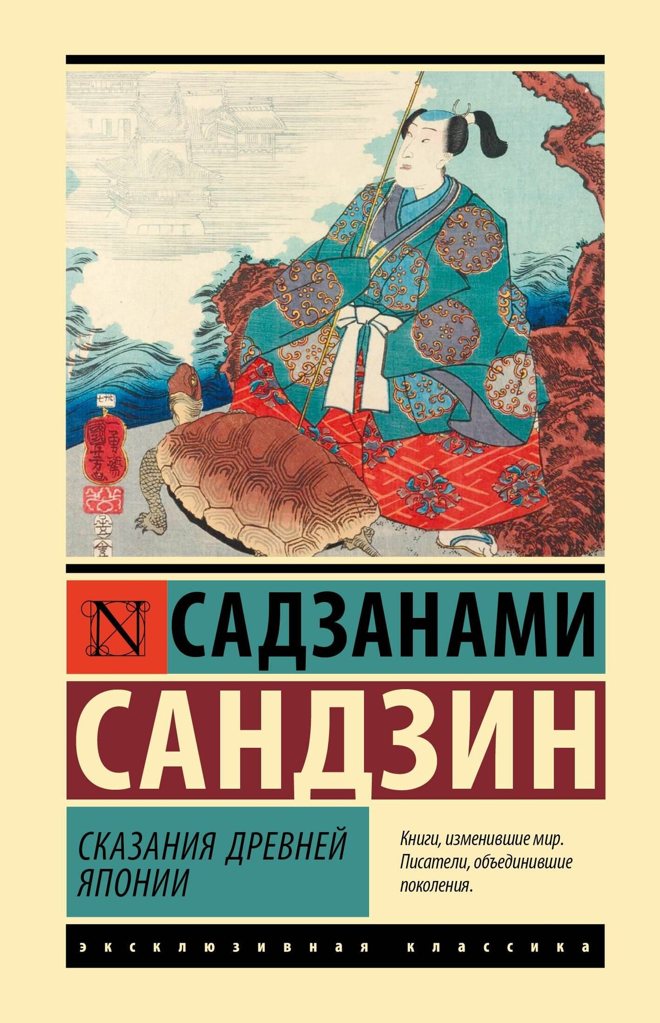 Книга "Сказания Древней Японии"